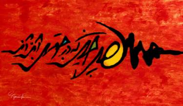 Original Calligraphy Paintings From Turkey For Sale | Saatchi Art