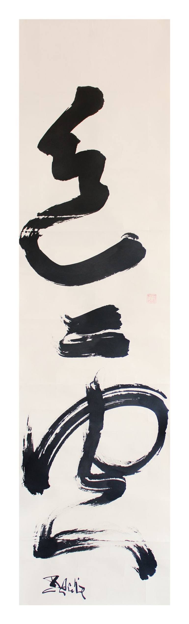 Form is Exactly Emptiness, Modern Heart Sutra Zen Calligraphy Painting ...