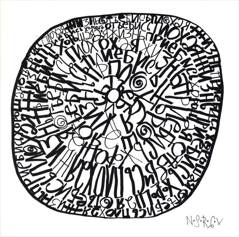 CIRCULAR MANTRA Drawing by Mikhey Nosorogov | Saatchi Art