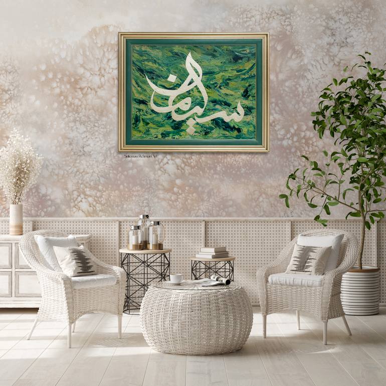 Suleman Abstract Islamic Calligraphy Painting by Muhammad Suleman ...