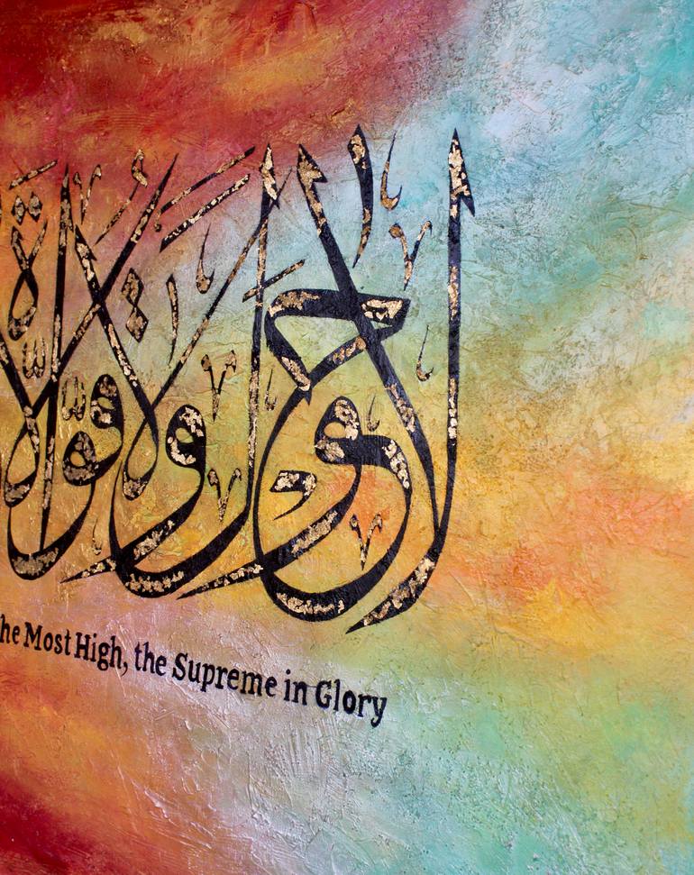 La Hawla Wala Quwata Illa Billah Modern Abstract Calligraphy Painting ...