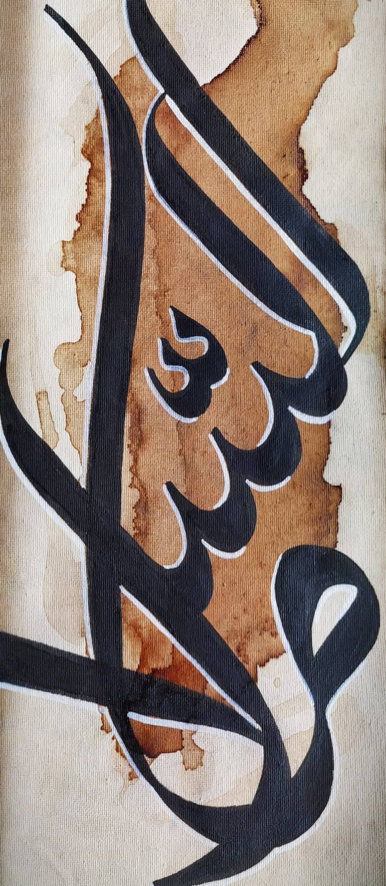 As-Salam - Names of Allah Calligraphy Painting by Muhammad Daniyal ...