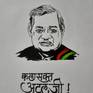 Atal Bihari Vajpayee Painting by Ashish Thorat | Saatchi Art
