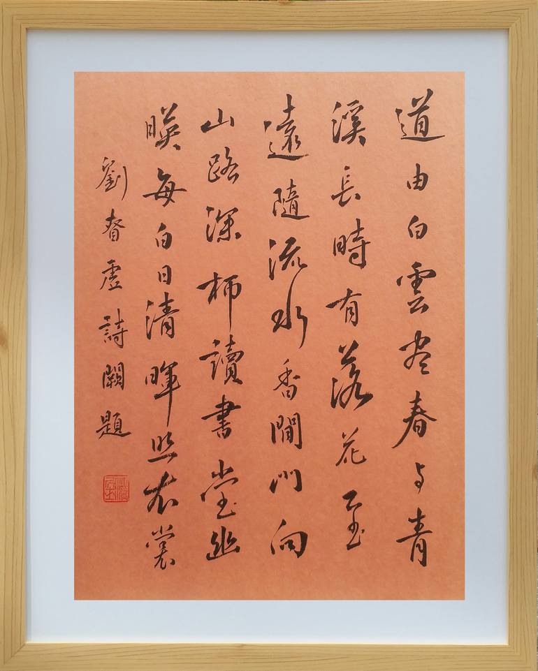 Calligraphy One of Tang Poems Drawing by Charlie Zhao | Saatchi Art