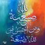 Islamic Calligraphy Painting Painting by Sana Nisar | Saatchi Art
