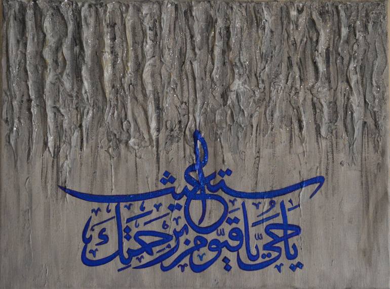 Islamic Calligraphy Painting by Saira Mirza | Saatchi Art