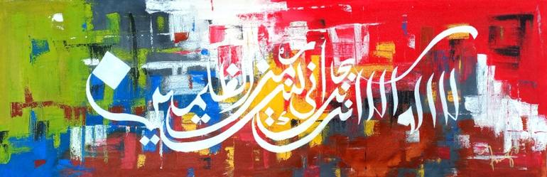 Prophet Younis- Holy Alphabets of LIFE-I لاالہ الاانت سبحانک انی کنت من ...