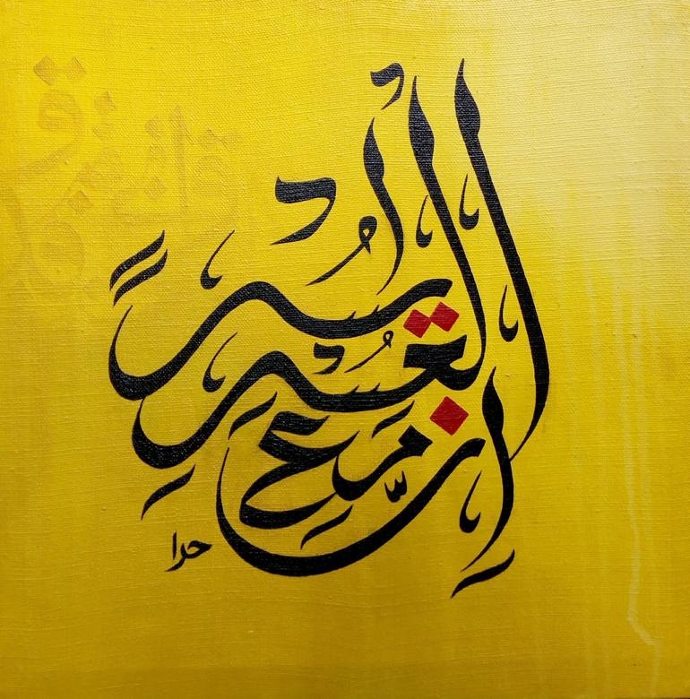 Inna ma'al usri yusra Painting by Hira Moazzam | Saatchi Art