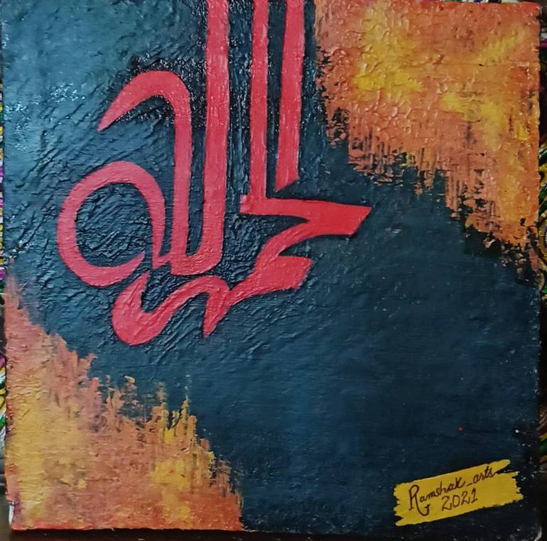 Alhamdulillah Calligraphy Painting by Ramshak Arts | Saatchi Art