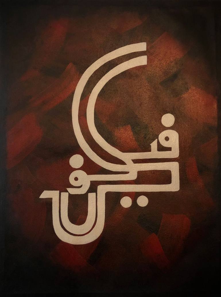 Kun faya kun Painting by Faiqa Ashraf | Saatchi Art