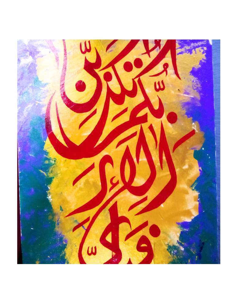 Fabbi Aye-Allahi rabi kuma tukaziban/Astract Arabic Calligraphy ...