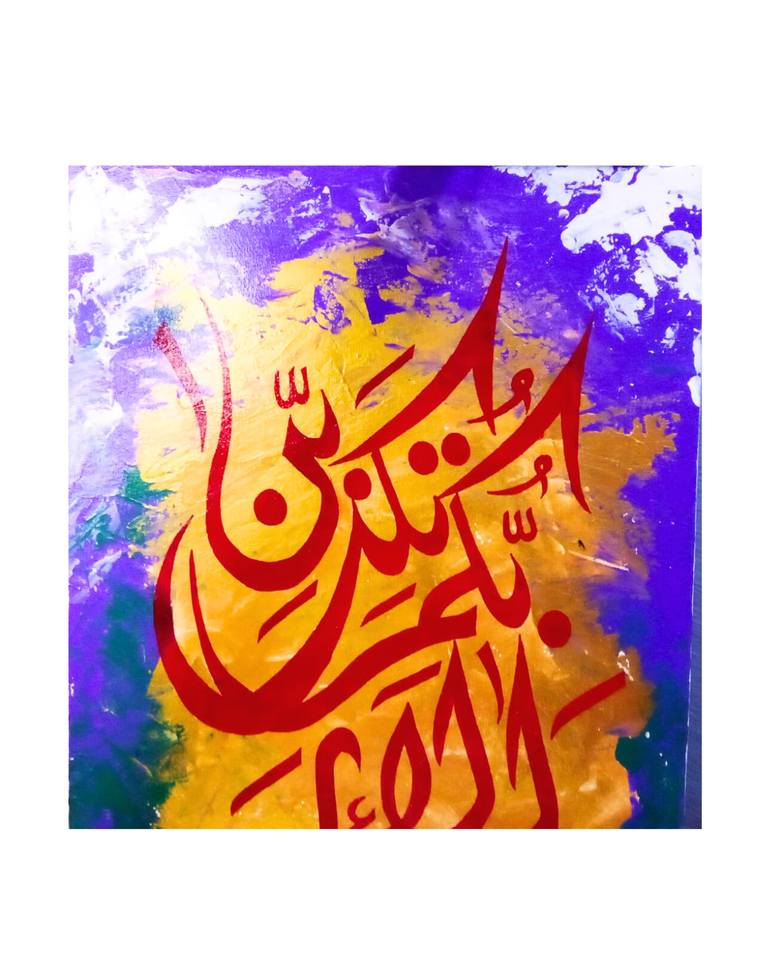 Fabbi Aye-Allahi rabi kuma tukaziban/Astract Arabic Calligraphy ...