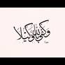 Al Wakeel Arabic Wall Art Islamic Calligraphy Painting by Hassan ...