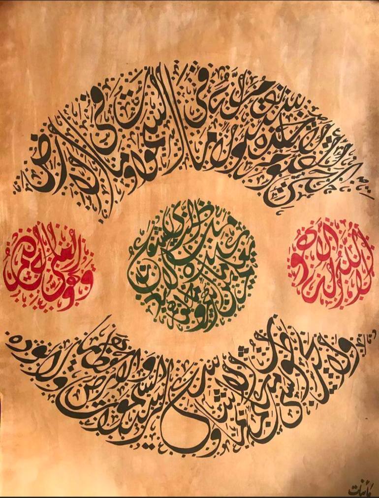 Ayat ul Qursi by Kainat Drawing by Kainat Ayesha | Saatchi Art