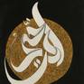 Names of Allah Islsmic Modren Calligraphy Painting by Faliha Khuram ...