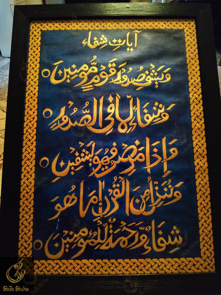 AYAT -E- SHIFA I Healing Quranic Verses I DUA I Calligraphy Art ...