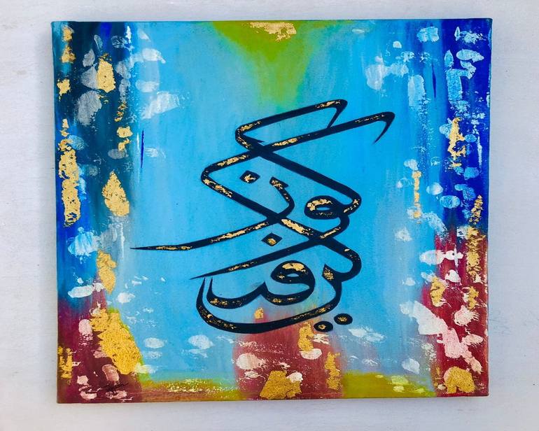 Kun Fayakun Calligraphy Painting by Maryam Chaudhary | Saatchi Art