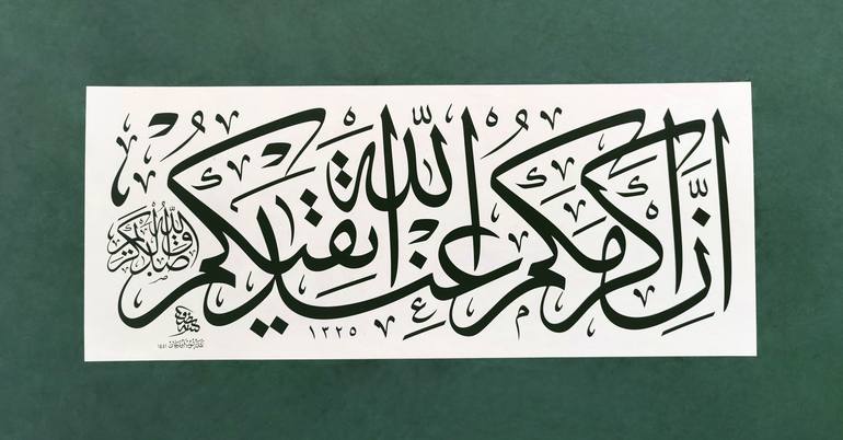 Islamic Calligraphy jali thuluth style / Surah Hujurat Verse13 ...