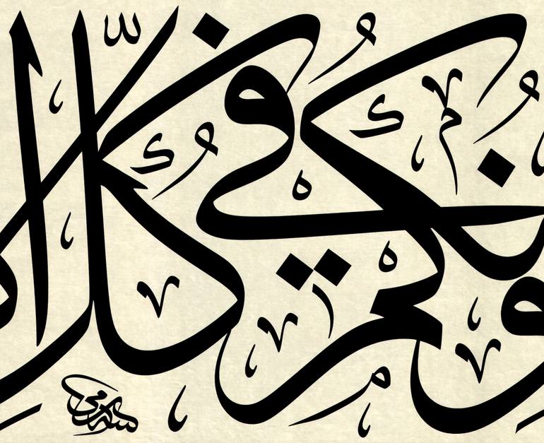 Islamic Calligraphy jali thuluth / Hadith-i Sharif / Prayer Painting by ...