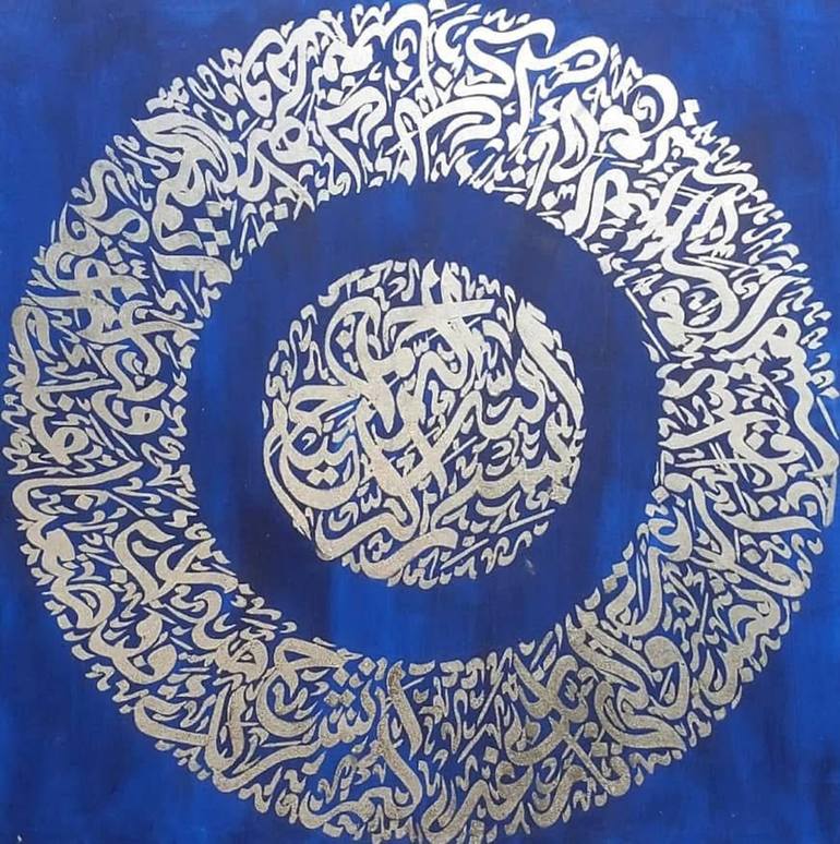 Surah Inshirah 94th Surah Of Quran Painting by Haleema Ktkart | Saatchi Art