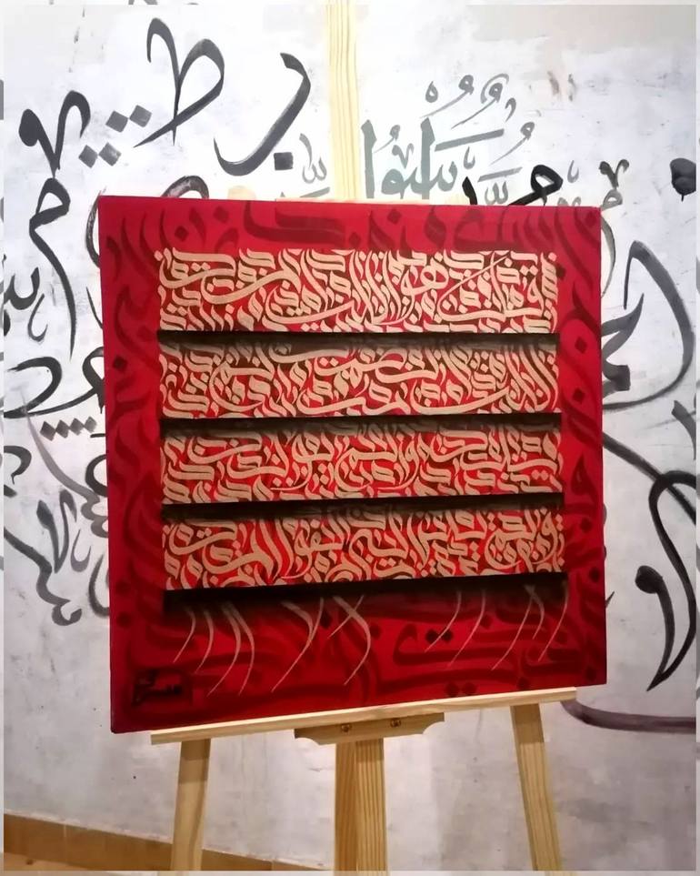 Modern Wissam Surah Al Ikhlas Calligraphy Painting Painting by Nafisa ...