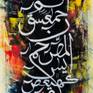 Islamic calligraphy Painting by Maheen Shuaib | Saatchi Art