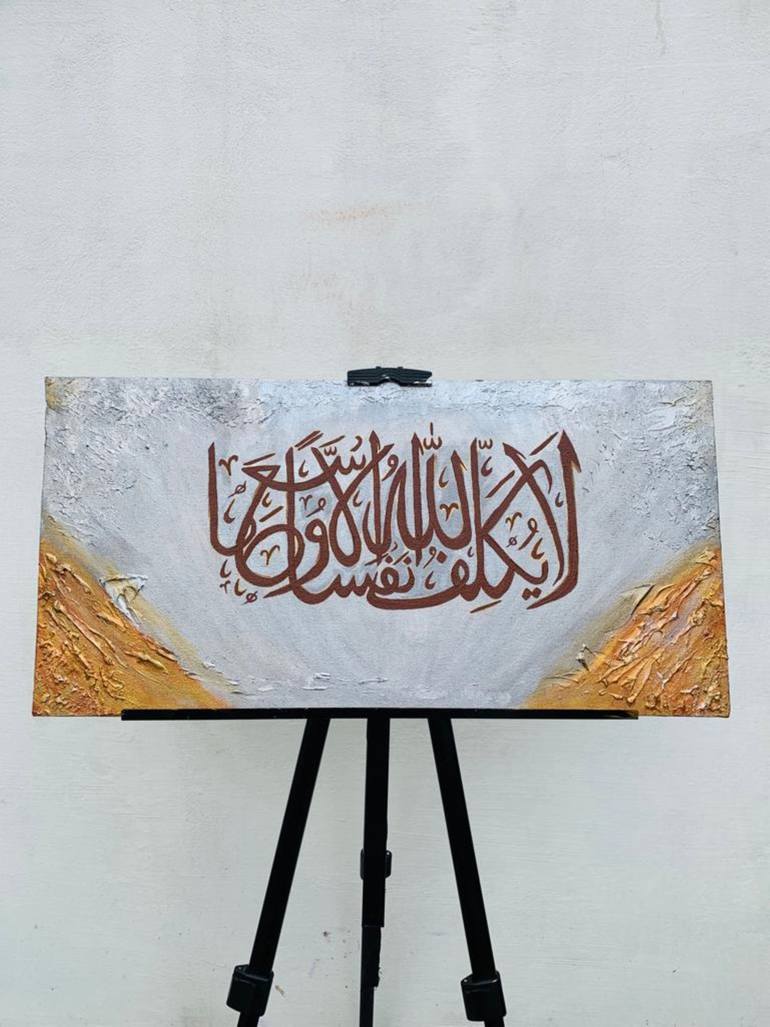 Surah Al-Baqarah textured calligraphy painting Painting by Mahnoor ...