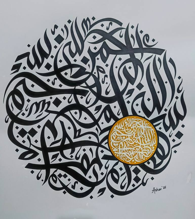 In the name of Allah, the Most Gracious, the Most Merciful. Painting by ...