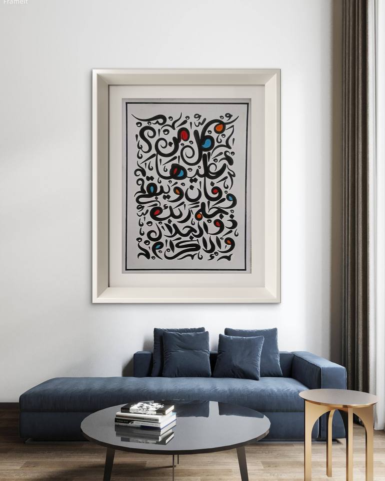 Divine Harmony – Surah Ar-Rahman Verse Painting by Ashar Subhani ...