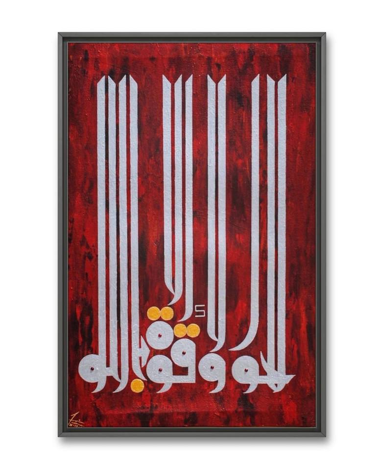 La Haula wala quwata - Islamic Calligraphy Painting by Fatima Shahbaz ...