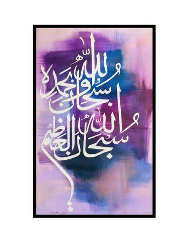 Islamic Calligraphy Paintings | Saatchi Art