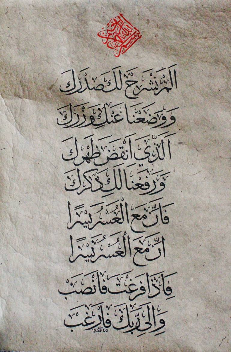 Inshirah Surah, Signed, Original Painting by Ümit Coşkunsu | Saatchi Art