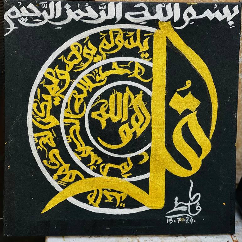 Surah Ikhlas Painting by Urooj Fatima Sandano | Saatchi Art