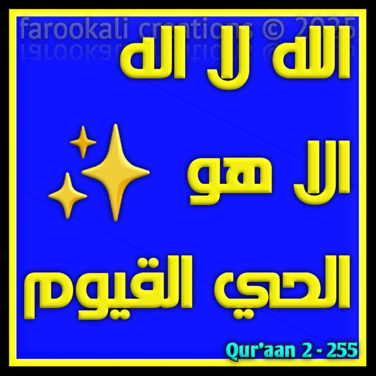 Ayatul Kursi Highlight – Arabic Calligraphy Art Digital by Farook Ali | Saatchi Art Australia