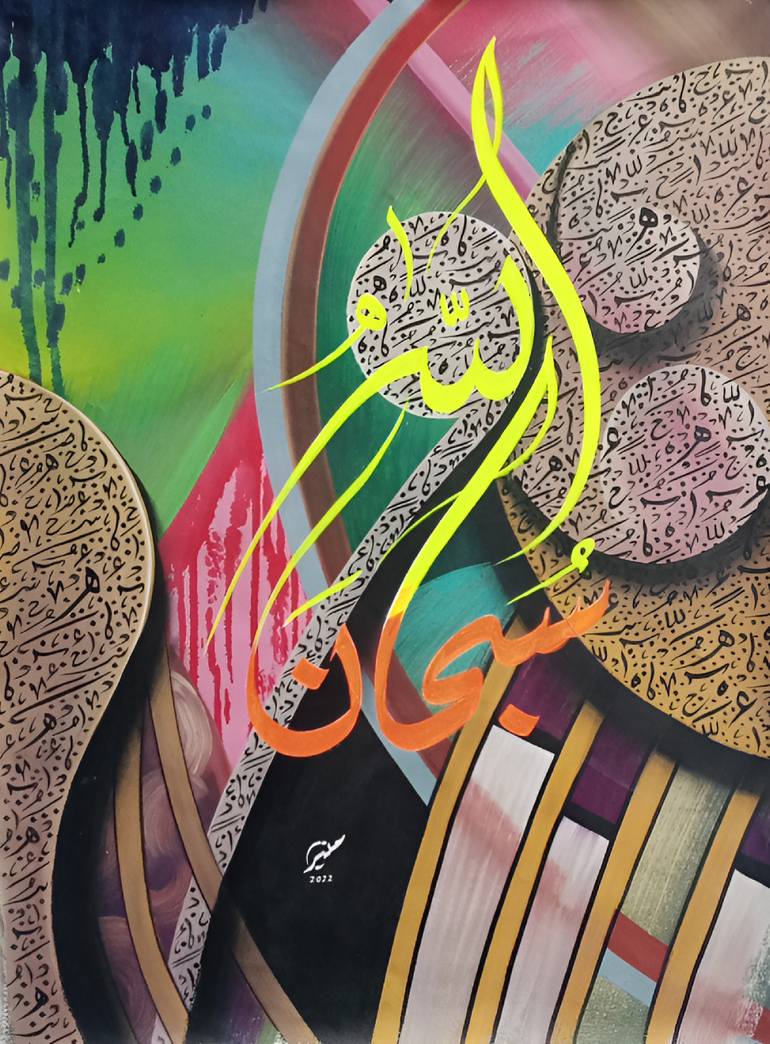 Islamic Calligraphy Painting by Muneer Hussain | Saatchi Art