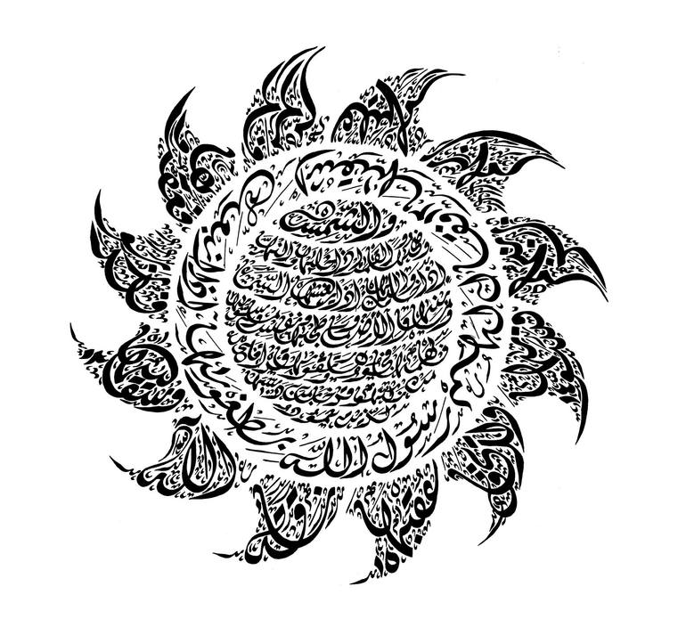 Surah 91 Ash-Shams - Limited Edition Print of 50 Drawing by Everitte ...