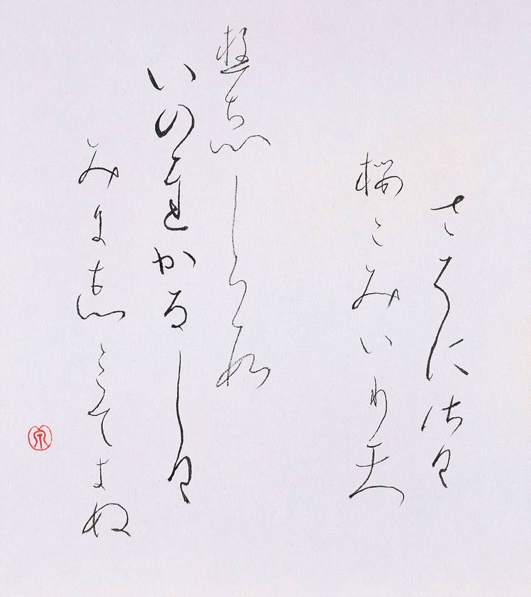 Sawa ni saku Drawing by QUALIART GALLERY | Saatchi Art