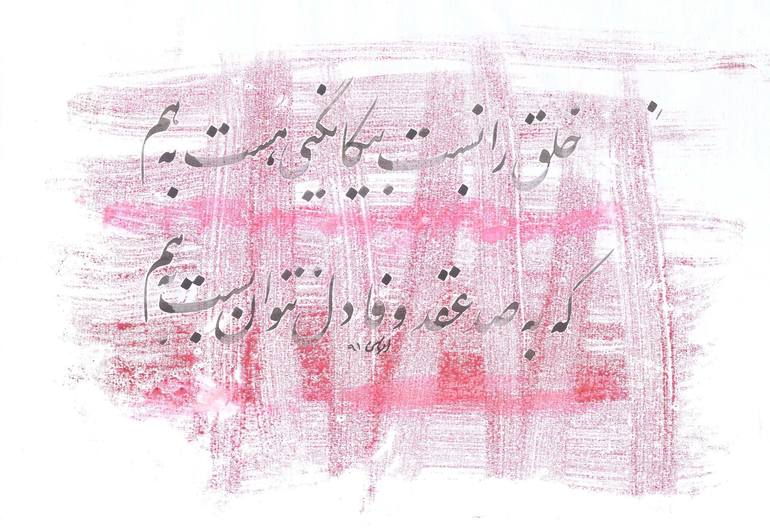 Alienation is the cause of loneliness Painting by Mahdi Almasi ...