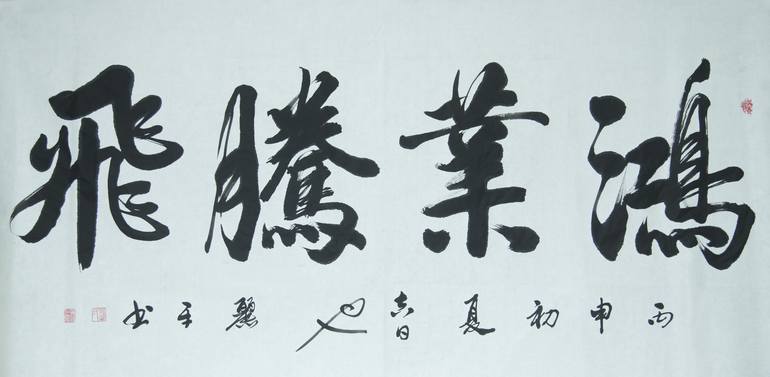 鸿业腾飞 Hong Ye Teng Fei Painting by Liping Su | Saatchi Art