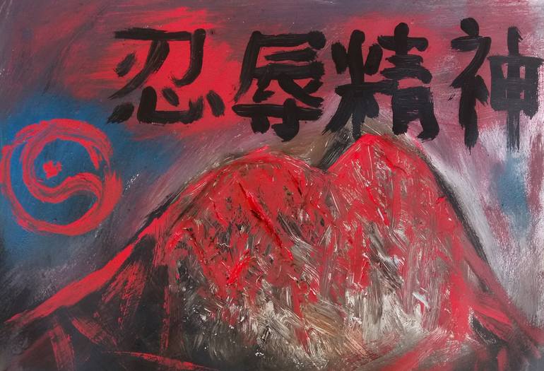 Ninniku seishin (irresistible spirit of ninja), 忍辱精神 Painting by ...