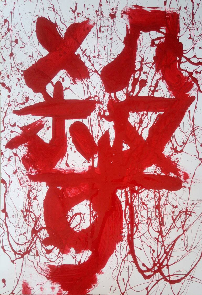 Gokudo killing tough! (Japanese calligraphy) Painting by Svyatoslav ...